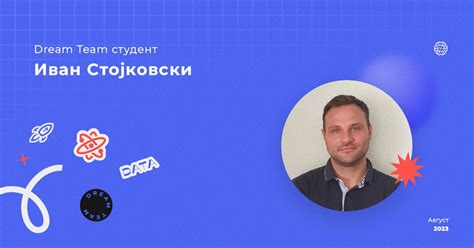 Иван Стојковски Dream Team студент на Академијата за Data Science