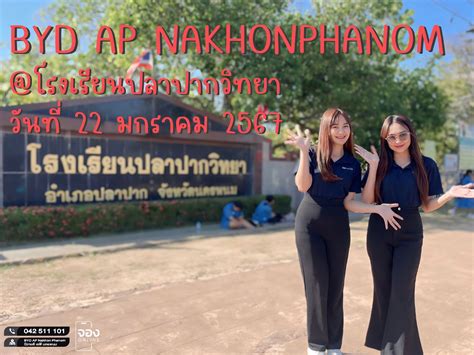 Byd Ap นครพนม 💚 ขอเชิญชวนชาวนครพนมและใกล้เคียง ในวันที่ Facebook