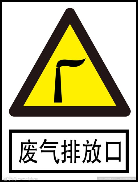 废气排放口设计图 广告设计 广告设计 设计图库 昵图网