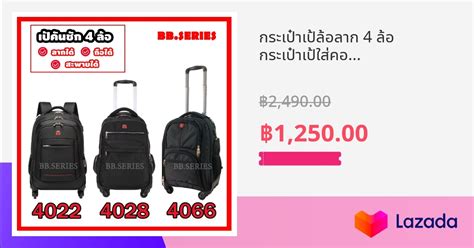 กระเป๋าเป้ล้อลาก 4 ล้อ กระเป๋าเป้ใส่คอม กระเป๋านักเรียน ช่องใส่โน๊ตบุ๊ค Notebook มีช่องusb กัน