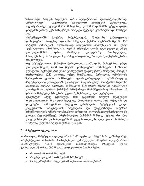 როგორ გავაკეთოთ კარგი პრეზენტაცია Docx