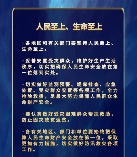 一个月内三谈防汛救灾 习近平总书记作出周密部署新闻中心中国网