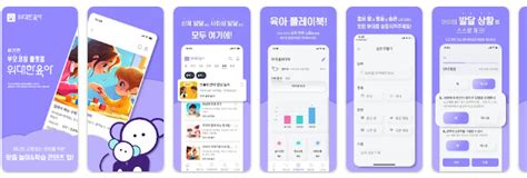 위대한육아 육아 플레이북 발달 Ai 코칭 어플 다운로드 아이폰 안드로이드 Pc 설치 방법 앱 이용 팁
