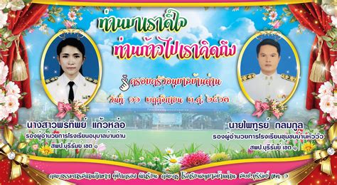 ท่านมาเราดีใจ โรงเรียนอนุบาลบ้านด่าน จ บุรีรัมย์ Facebook