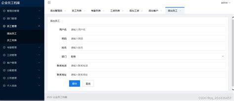 企业员工档案信息管理系统vs开发sqlserver数据库web结构c编程计算机网页源码项目 Csdn博客