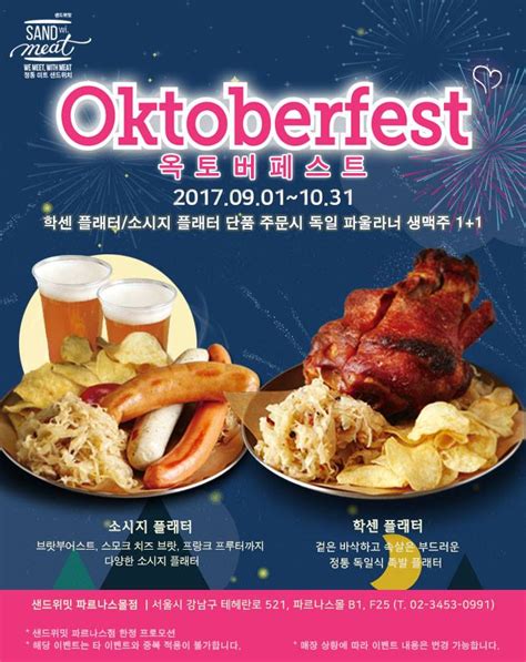 Sandwimeat 샌드위밋 이번 주말 샌드위밋에서 열리는 옥토버페스트를 즐겨보세요 학센 플래터 Facebook