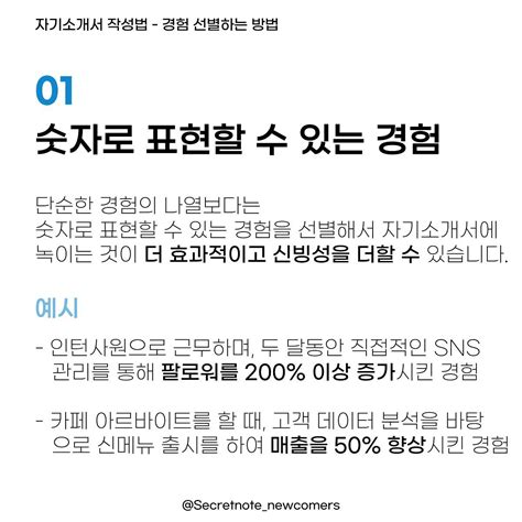 회사생활 비법노트 I 자소서 첨삭 · 면접 컨설팅 전문가 자기소개서 작성법 이번 피드는 무조건 저장하세요💾 취준생분들을 위해 게시물을 통해 자기소개서 작성법에 대한