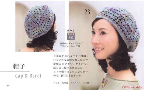 ЛЕТНИЙ АЖУРНЫЙ БЕРЕТ КРЮЧОК Mütze