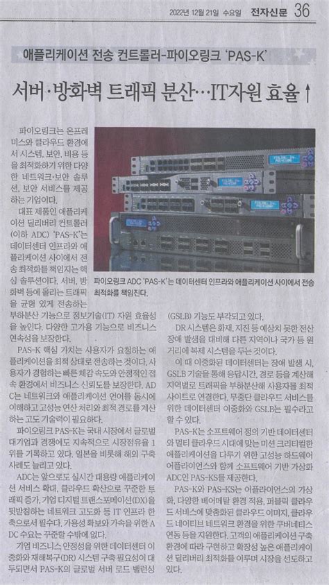 파이오링크 Pas K 서버·방화벽 트래픽 분산it자원 효율↑ 국내 시장 1위