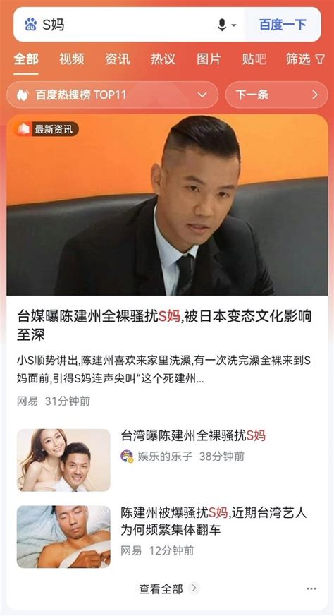 迷人的小红🇨🇳 On Twitter 陈建州全裸骚扰s妈🤣