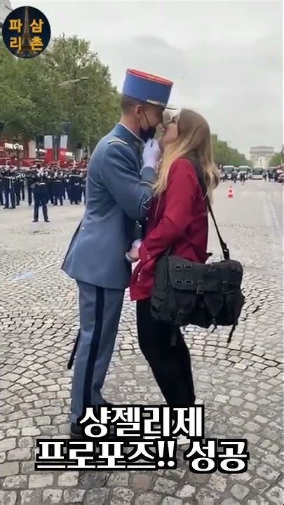 실패 없는 로맨틱한 프로포즈 샹젤리제 Youtube