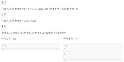 [백준] 10869번 사칙연산