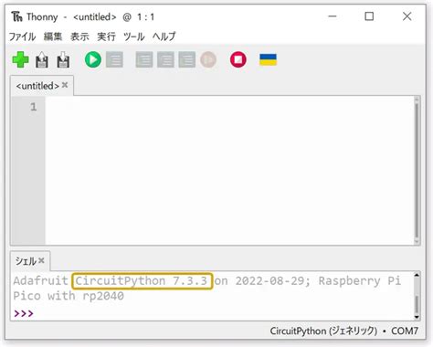 ラズパイpicoの使い方 Circuitpython＆開発環境thonny ロジカラブログ