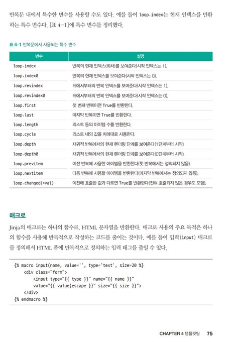 FastAPI를 사용한 파이썬 웹 개발