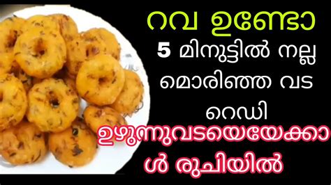 റവ ഉണ്ടോ നല്ല മൊരിഞ്ഞ ചായ കടി റെഡി Easyeveningsnacksinmalayalam