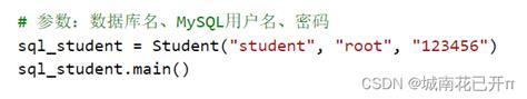 期末课程设计——基于pythonmysql数据库的学生管理系统（附源代码）python课程设计 Csdn博客