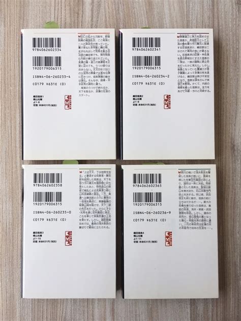 古書 織田信長（全4巻セット）（横山光輝 ／ 山岡荘八 原作）』 販売ページ 復刊ドットコム