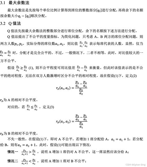 对公平席位分配问题的探讨：最大余数法、q值法和dhondt方法及其特例｜公平分配原则等数学 平均分配原则 Csdn博客