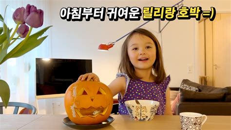 말 많은 4살 릴리와 보내는 일상 ㅣ 구독자님 만나서 올드시티 가고 ㅣ 한국에서 사 온 블랙 보리차 🤩 Youtube