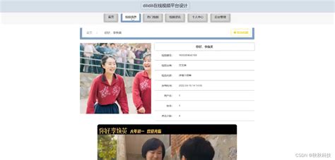 Pythonvue计算机毕业设计dilidili在线视频平台设计t0rnw（源码程序lw部署）视频监控系统pythonvue Csdn博客
