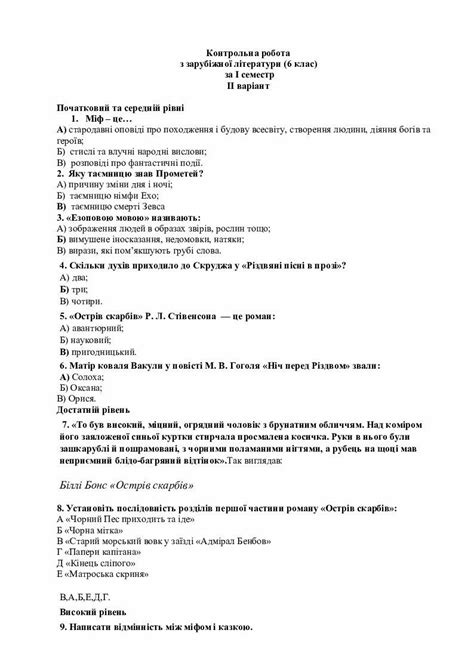 Контрольна робота з зарубіжної літератури 6 клас за І семестр Тест Зарубіжна література
