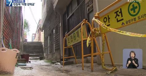 빈집 최다 부산이행 강제금 물린다