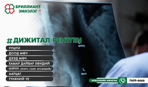 Эрүүл Ирээдүйн Төлөө хамтдаа🥰 Дижитал рентген шинжилгээний бэлтгэл 👉