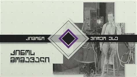 ვიდეო ესე კინოს მომავალი Youtube