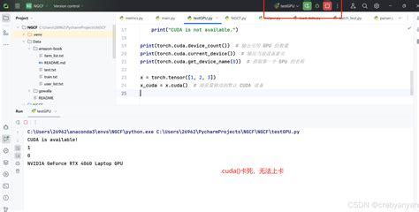 Cuda代码卡死解决办法——不报错，但无法运行cuda无法执行 Csdn博客