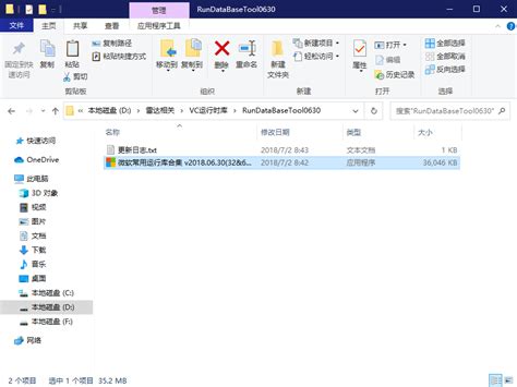 软件运行环境安装 VC运行库
