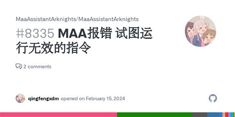 Maa报错 试图运行无效的指令 · Issue 8335 · Maaassistantarknights