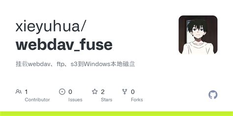 Github Xieyuhuawebdavfuse 挂载webdav、ftp、s3到windows本地磁盘