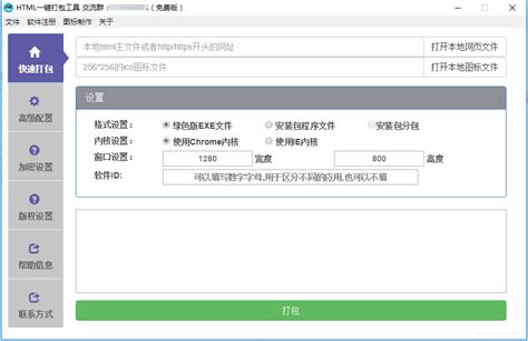 Html网页打包成exe可执行文件html Exe Csdn博客