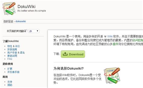 使用dokuwiki搭建自己的wiki站 三分醉博客