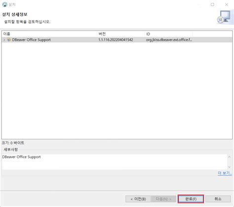 Wiki Dbeaver Dbeaver Office Integration Plugin 설치 [문제를 잘 정의하는 것은 문제를 절반