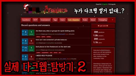 공포의 다크웹 탐방 Youtube