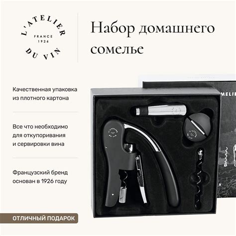 Подарочный набор аксессуаров для вина L'Atelier Du Vin Coffret Du ...