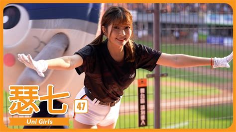 瑟七 さーちー Uni Girls 統一獅啦啦隊 台南棒球場 20230409【台湾チアtv】 Youtube