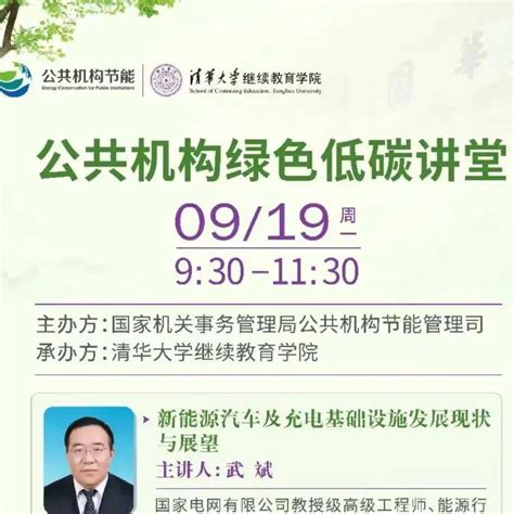 第二期公共机构绿色低碳讲堂线上收看指南 节能 来源 讲堂