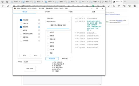 基建换班不使用无人机 · Issue 7093 · Maaassistantarknights Maaassistantarknights · Github