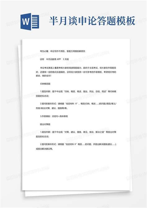 半月谈申论答题Word模板下载 编号lpzxmrog 熊猫办公
