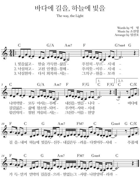 바다에 길을 하늘에 빛을모세의 노래 마커스워십 C코드 찬양 악보가사영상 네이버 블로그