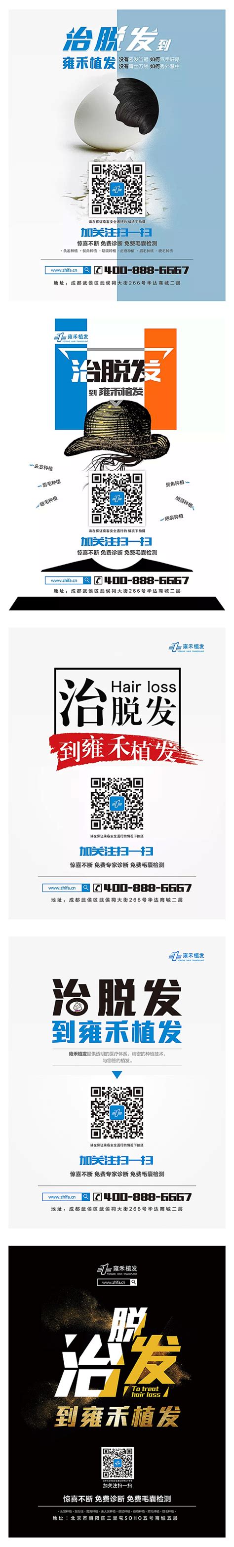 关于脱发植发的电梯广告 平面设计 广告设计 平面 海报 董姑娘123 原创作品 Z