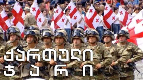 ქართული ჯარი 17 ნოემბერი 2014 Youtube