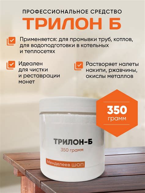 Трилон Б/Средство для чистки/350 грамм - купить с доставкой по выгодным ...