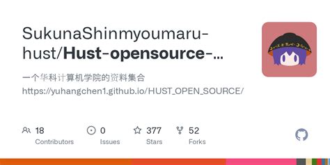Github Sukunashinmyoumaru Husthust Opensource Xuejie 一个华科计算机学院的资料集合 Yuhangchen1
