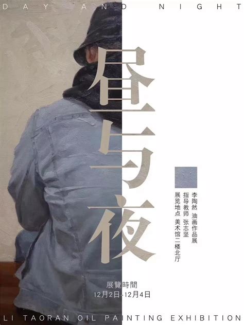 绘画艺术学院油画系第一工作室举办教学成果展览 鲁迅美术学院