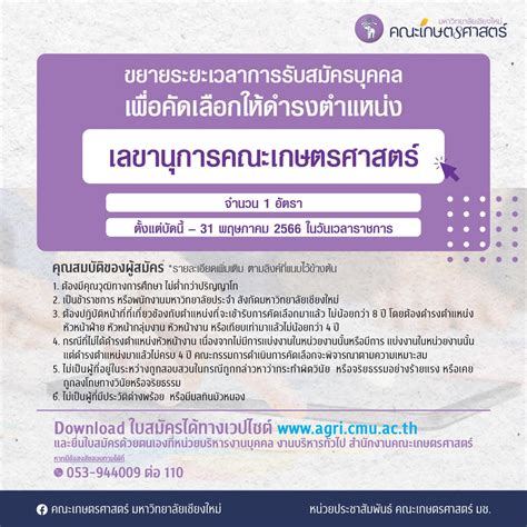 ข่าวสาร ขยายระยะเวลาการรับสมัครบุคคลเพื่อคัดเลือกให้ดำรงตำแหน่งเลขานุการคณะเกษตรศาสตร์