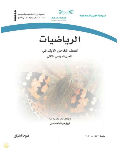 استعراض المحتوى الصف الخامس الابتدائي الفصل الثاني ابتدائي