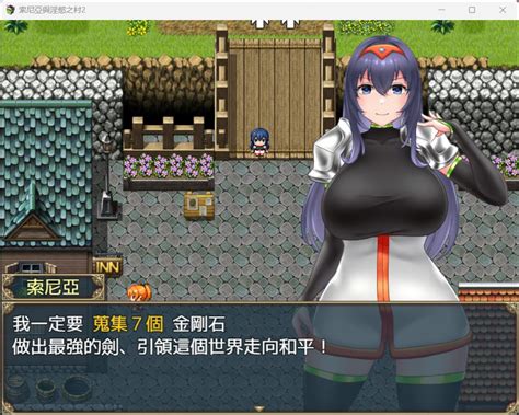 【探索rpg 中文】索尼亚与银欲之村2【安卓 Pc】bokiboki官方中文步兵版 全回想【新作 700m】 Acg游戏